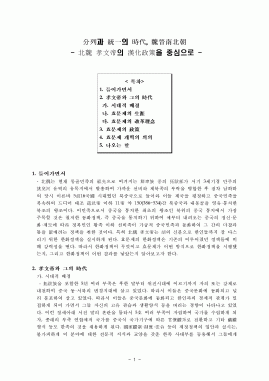 북위 효문제 한화정책-1페이지