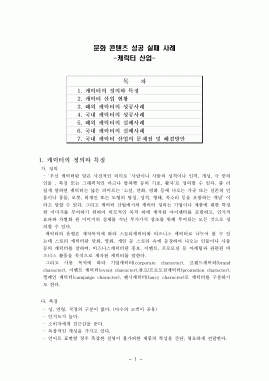 문화 콘텐츠 성공 실패 사례-1페이지