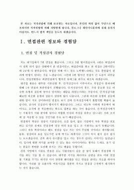 자기소개서 대박예문] 직종별 자기소개서 예문 (합격 자기소개서 모음)과 자기소개서작성방법 및 면접도움말-지원동기, 성격의장단점, 성장배경, 입사후포부--1페이지