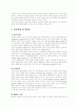 항공기의 안정과 조종-1페이지