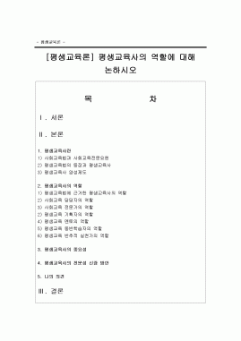 [평생교육론] 평생교육사의 역할에 대해 논하시오 (역할)-1페이지