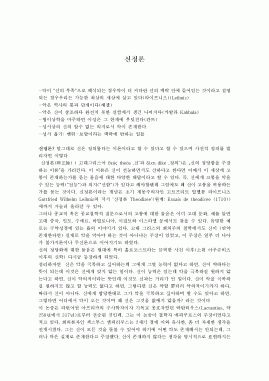 종교철학 신정론 발표 및 토론 자료-1페이지