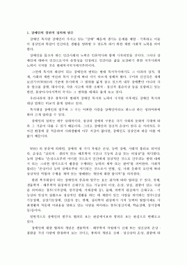 장애인의 일반적 정의와 범주,장애인 복지란
?-1페이지