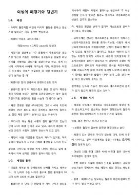여성건강과 운동 11강-1페이지