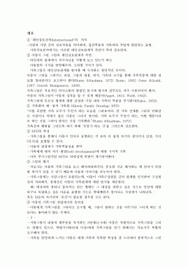 아동미술의 대인관계적 측면,아동이 그린 그림의 대인상호관계적 측면
-1페이지