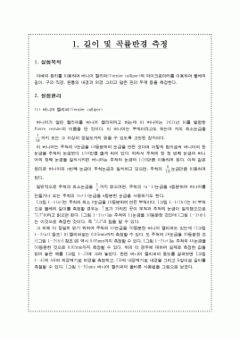 1. 길이 및 곡률반경 측정-1페이지