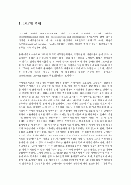 IMF IBRD 조사 레포트 자료-1페이지