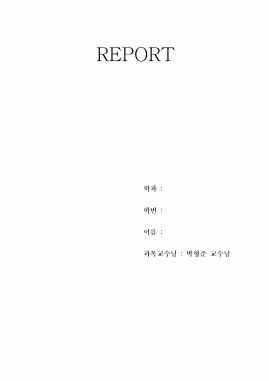 센서공학REPORT-1페이지