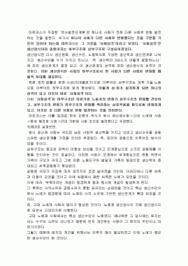 마르크스 자본론-1페이지