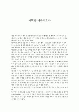 새벽을깨우리로다-1페이지