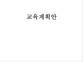 <교육계획안> 사진으로 보는 세상(4월) 주간, 일간 활동계획안, 수업지도안.PPT자료-1페이지