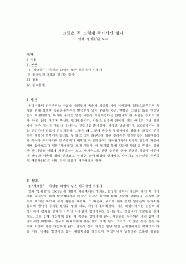 한국전쟁 민간인 학살 - 영화 \할매꽃\-1페이지