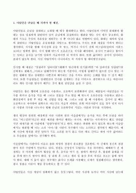인샬라레폿 레포트 자료-1페이지