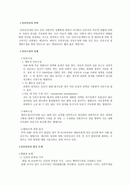 인공수정의 법률문제-1페이지