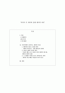 ‘미디어 속 게이와 실제 게이의 괴리’-1페이지