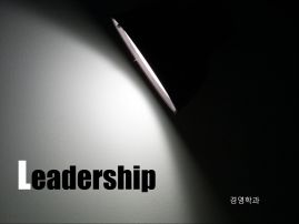 리더쉽_리더쉽의 유형-1페이지