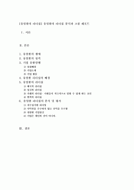 [유일한의 리더십] 유일한의 리더십 분석과 고찰-1페이지