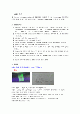[화학공학 실험]천연물 Dehydro-α-Lapachone 합성과 그 이용-1페이지