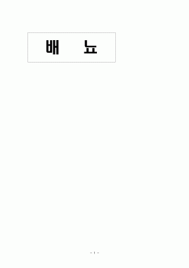 배뇨 PBL 발표자료 (배뇨의 정의, 비뇨기계의 구조와 기능, 배뇨의 기전, 배뇨에 영향을 미치는 요인, 배뇨의 변화 및 장애)-1페이지
