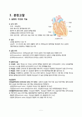 성인간호실습) 심근경색 case study-1페이지
