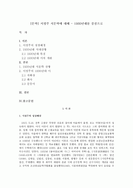 [문학] 서정주 시문학에 대해 -1930년대를 중심으로-1페이지
