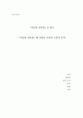 이슬람 정육점 레포트, 독후감-1페이지