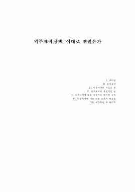 외주제작정책-드라마 제작 시스템의 변화,외주제작에 대한 찬반 토론-1페이지