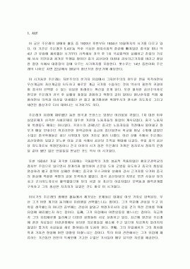 주은래 레포트 자료-1페이지
