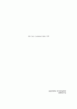[논리회로설계]CLA adder (carry look ahdead adder)-1페이지