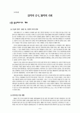 [요약정리]13억의 중국, 20억의 기회-1페이지