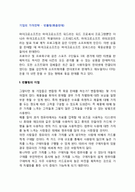 [기업의 가격전략] 번들링(묶음판매)-1페이지
