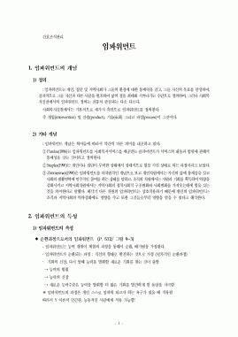 [간호조직관리]임파워먼트의 개념과 특성, 방법-1페이지