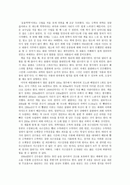 [독후감, 서평] 스포츠 속에 과학이 쏙쏙 01 _ 손영운, 김은선 저-1페이지