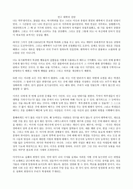 In praise of the research university 논문해석-1페이지