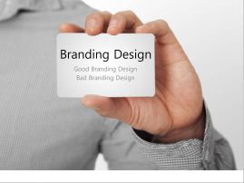 Branding-Design,브랜드디자인 성공사례,브랜드디자인 실패사례-1페이지
