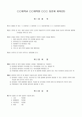 대학원 동문회 회칙 - 대학교 대학원  동문회 회칙(안)-1페이지