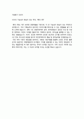 2014년 상반기 롯데jTB 자소서-1페이지