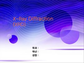XRD 발표자료 레포트-1페이지