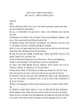 죽음이 승리하지 않는다(영어설교) [다시살아난 나사로]-1페이지
