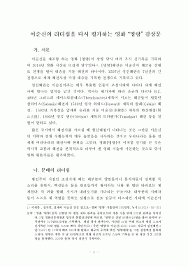 영화 명량의 흥행과 리더십의  문제-1페이지