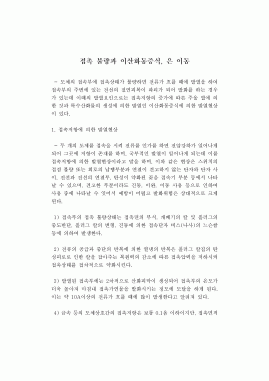 [화재조사] 접촉 불량과 이산화동증식, 은 이동 (접촉저항에 의한 발열현상, 이산화동증식에 의한 발열현상, 조사요점)-1페이지