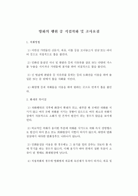 방화의 행위 중 직접착화 및 조사 요점-1페이지