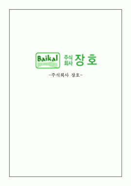 주식회사 장호 -1페이지