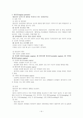 심근경색증 & 심근협심증-1페이지