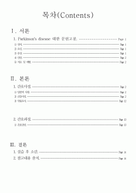 노인간호학 Case Study - 파킨슨 (Parkinsons disease)-1페이지