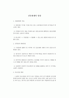 건물 화재의 양상-1페이지