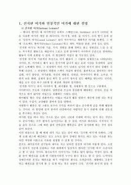 여가론 레포트 자료-1페이지