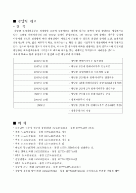 광양항 레포트 자료-1페이지