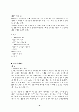 자본주의와 윤리-1페이지
