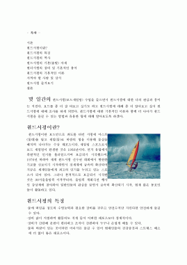 윈드서핑(wind surfing) -1페이지